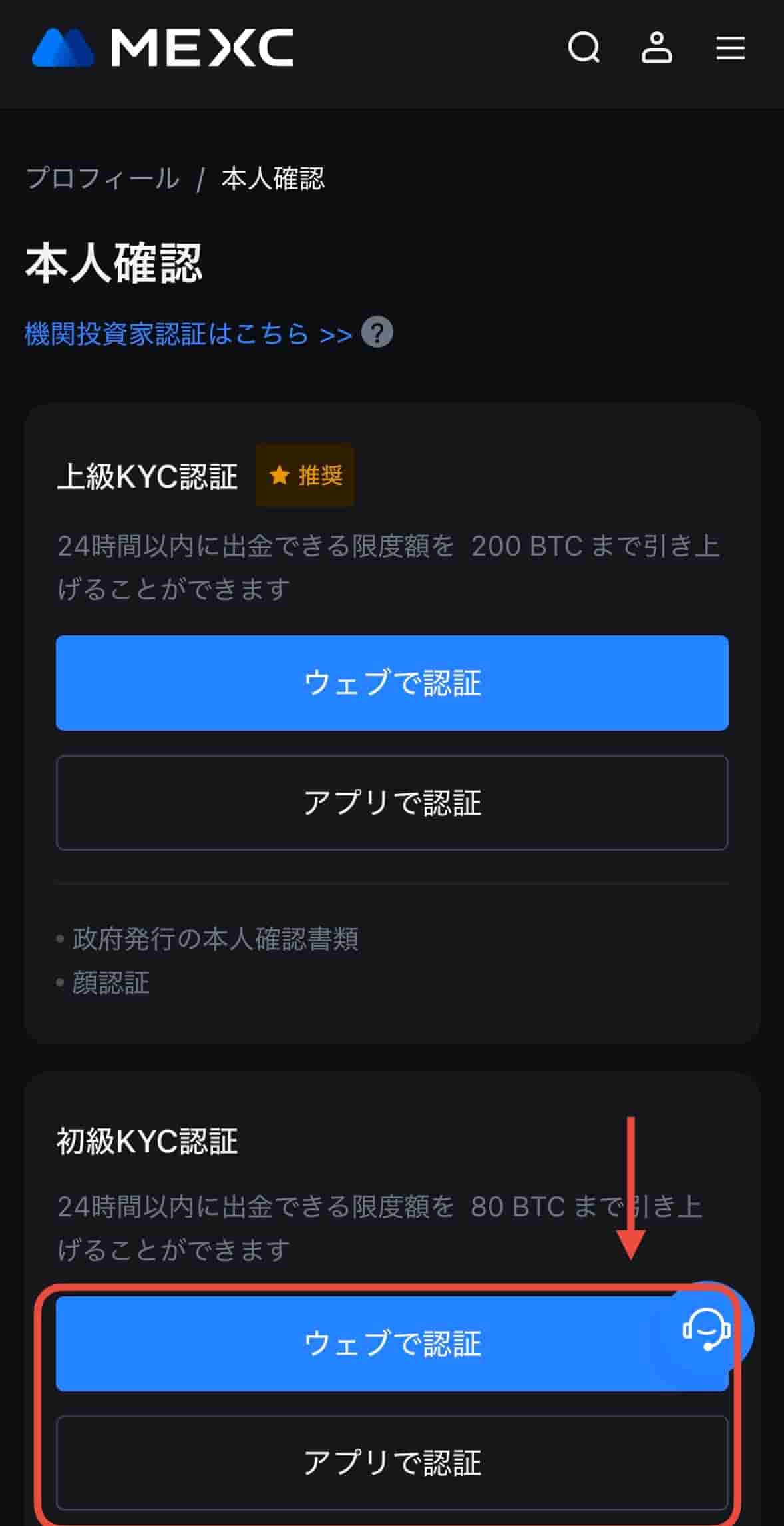 【初心者必見】MEXCとは？ログインや口座開設方法まで徹底解説 | ゆうブログ